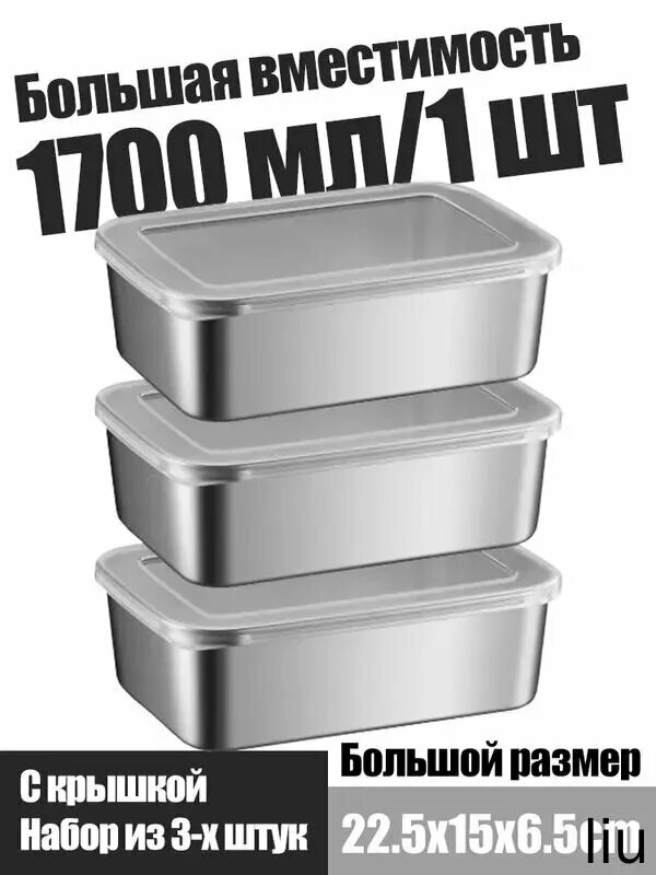 Органайзер для холодильника, 1700 мл, 3 шт