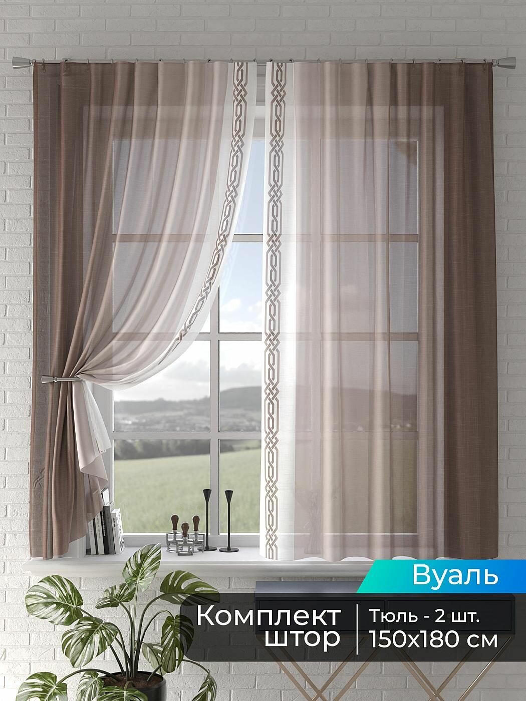 Шторы для кухни короткие Comfy Way вуаль 150х180 / Мейрис - 50