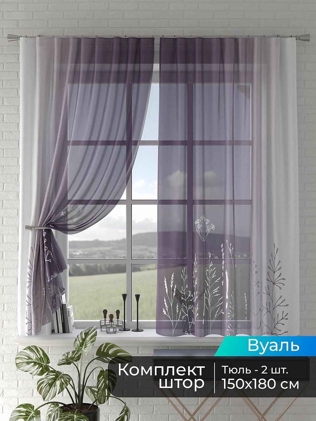 Шторы для кухни короткие Comfy Way вуаль 150х180 / Мейрис - 59