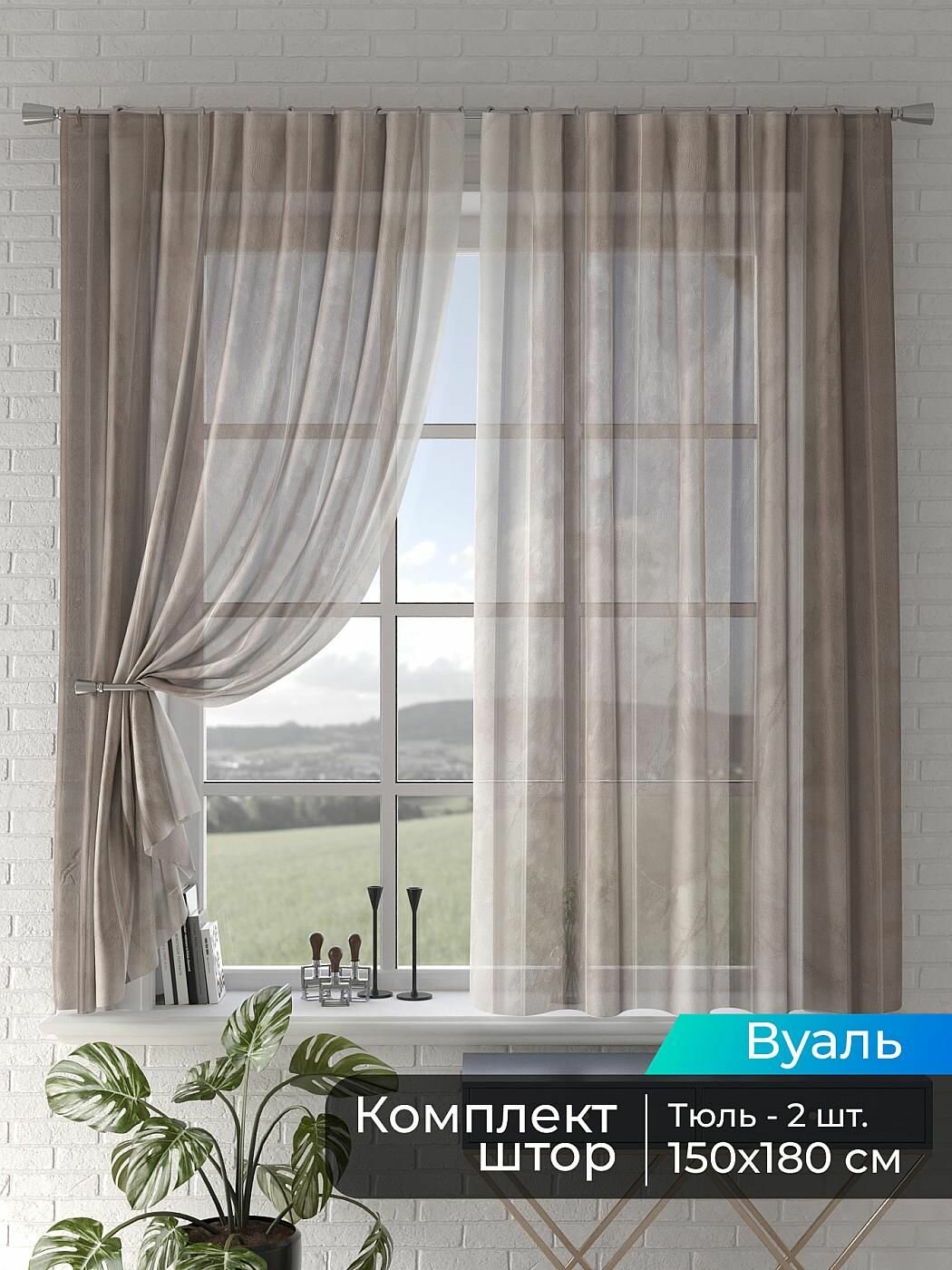 Шторы для кухни короткие Comfy Way вуаль 150х180 / Мейрис - 178