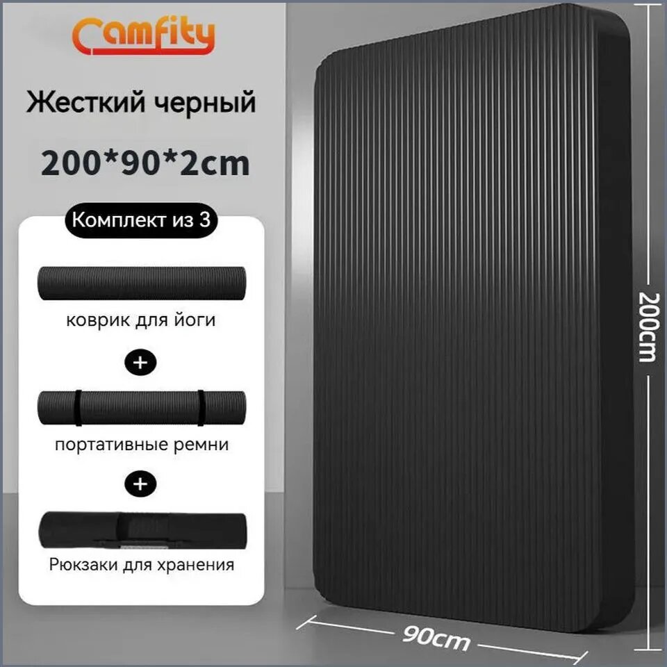 Коврик для йоги и фитнеса черный матовый 200*90*2CM