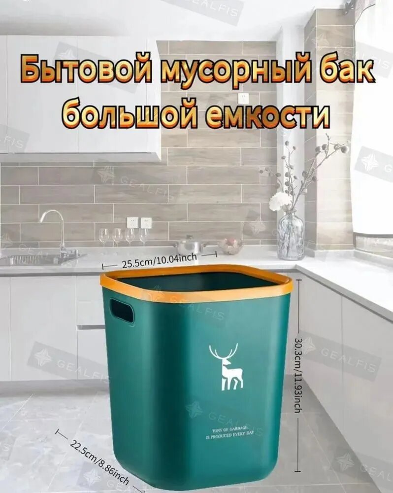 Мусорное ведро, 20 л, Пластик, Прямоугольное, Зеленое, 25.5 x 22.5 x 30.3 см, 1 шт
