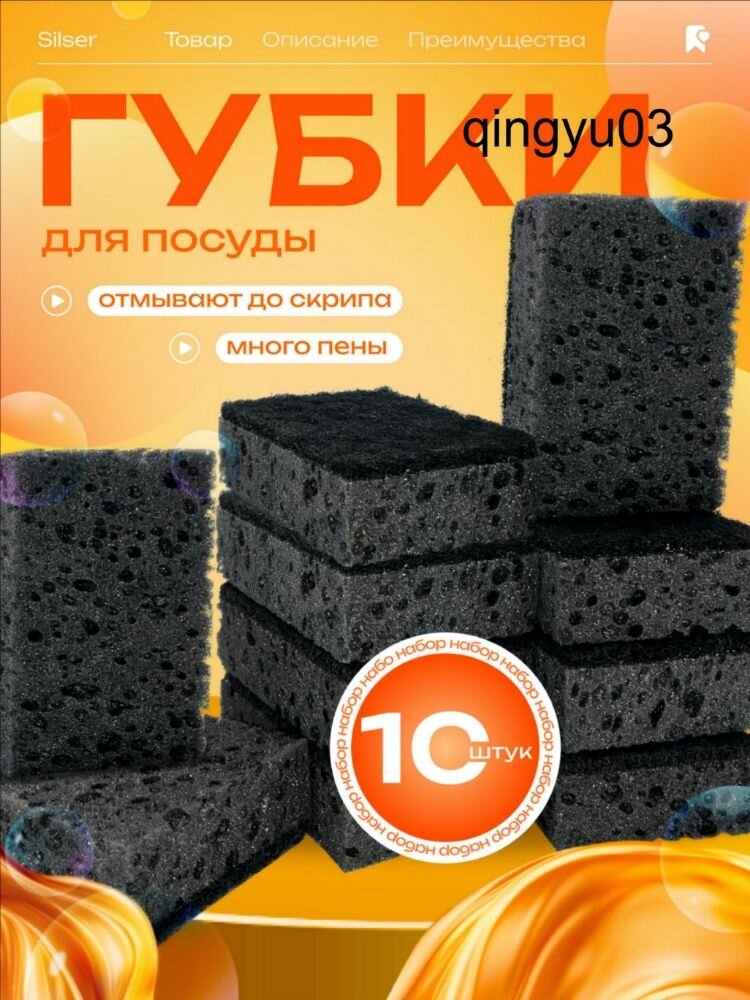 Губки Silser черные, отмывают до скрипа, много пены, 10 штук, для кухни, мочалка