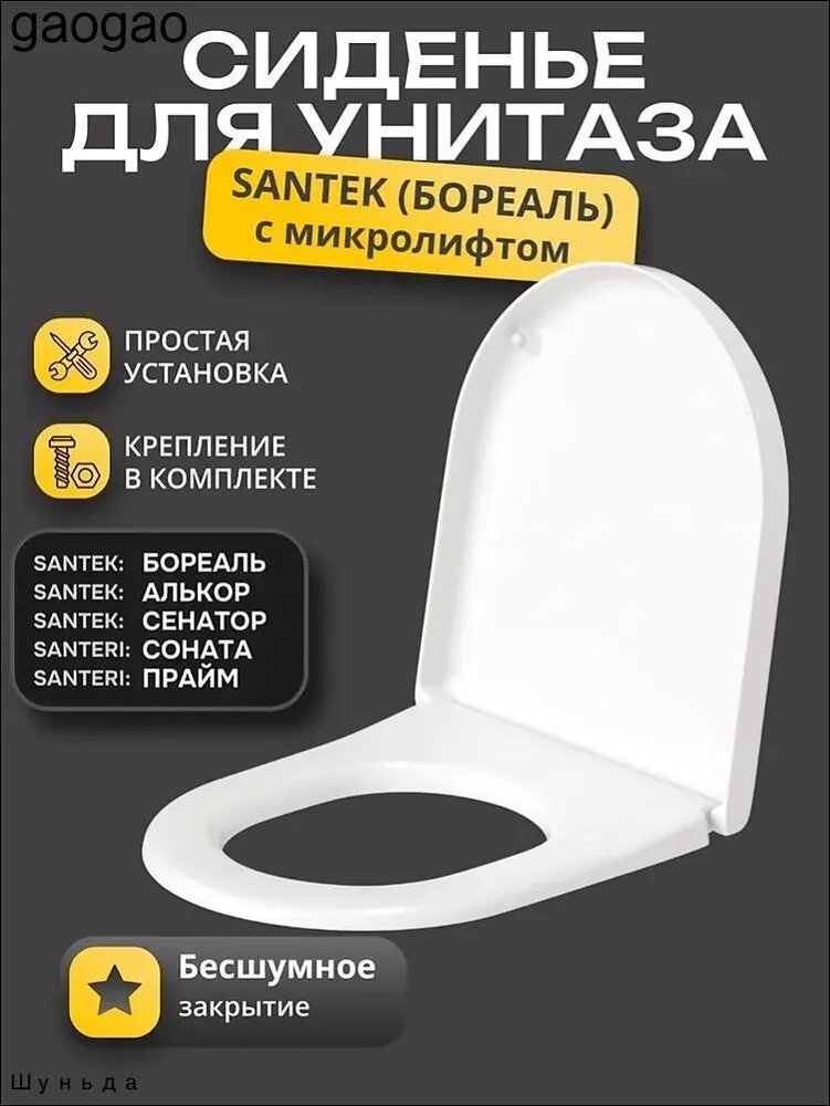 Крышка - Сиденье для унитаза Бореаль Алькор Сенатор (микролифт)