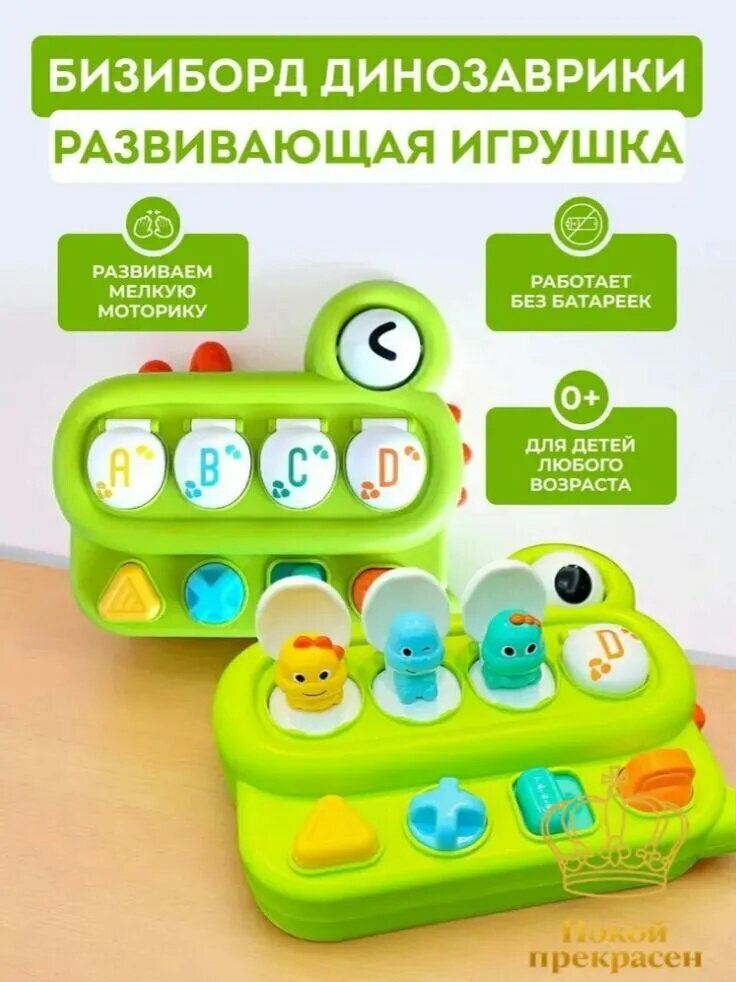 Развивающая интерактивная игрушка Бизиборд Дино
