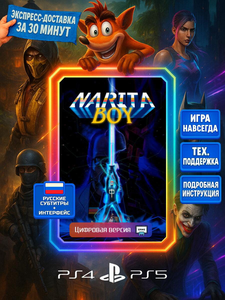 Narita Boy PS4/PS5 | Моментальная доставка | Русские субтитры и интерфейс | Боевики