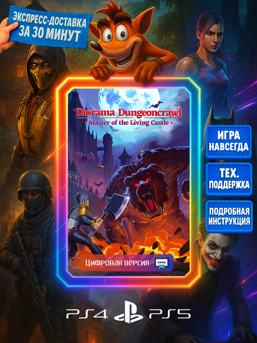 Diorama Dungeoncrawl - Master of the Living Castle PS4/PS5 | Моментальная доставка | Английский язык | Ролевые игры