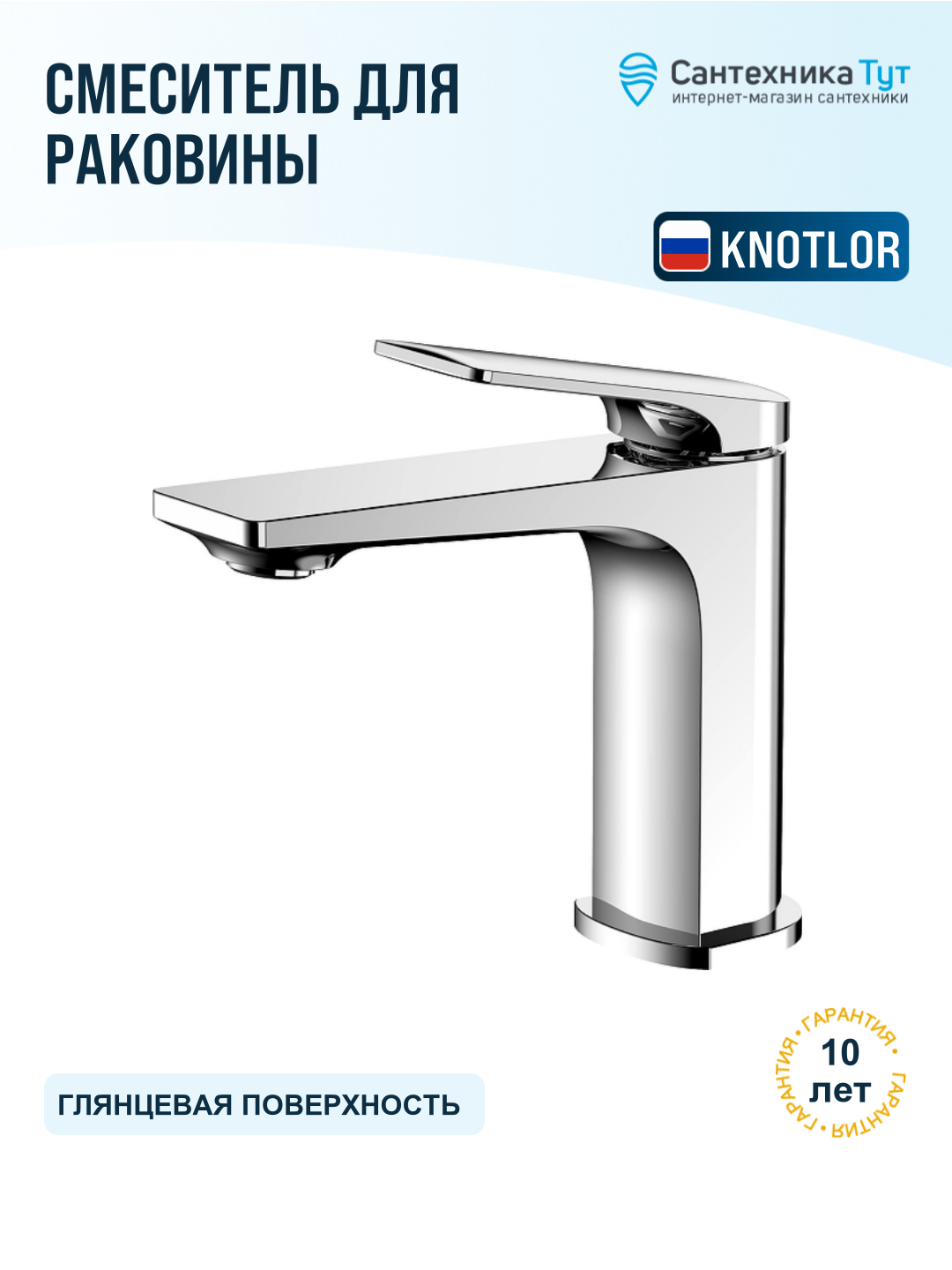 Смеситель для раковины Knotlor Vigor KN-70 хром, рычажное управление, латунь