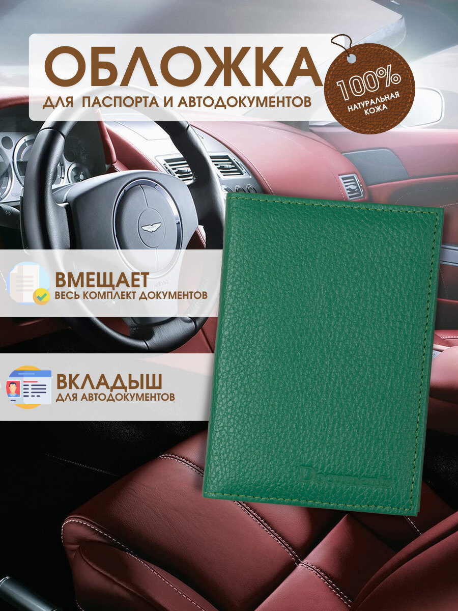 Обложка для автодокументов