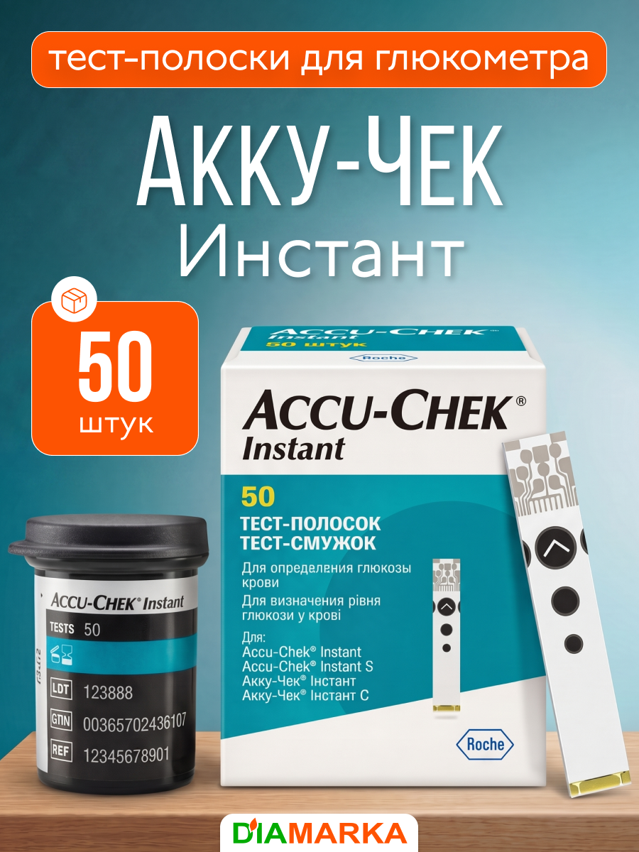Тест-полоски для глюкометра Accu-Chek Instant (Акку-Чек Инстант), 50 шт.