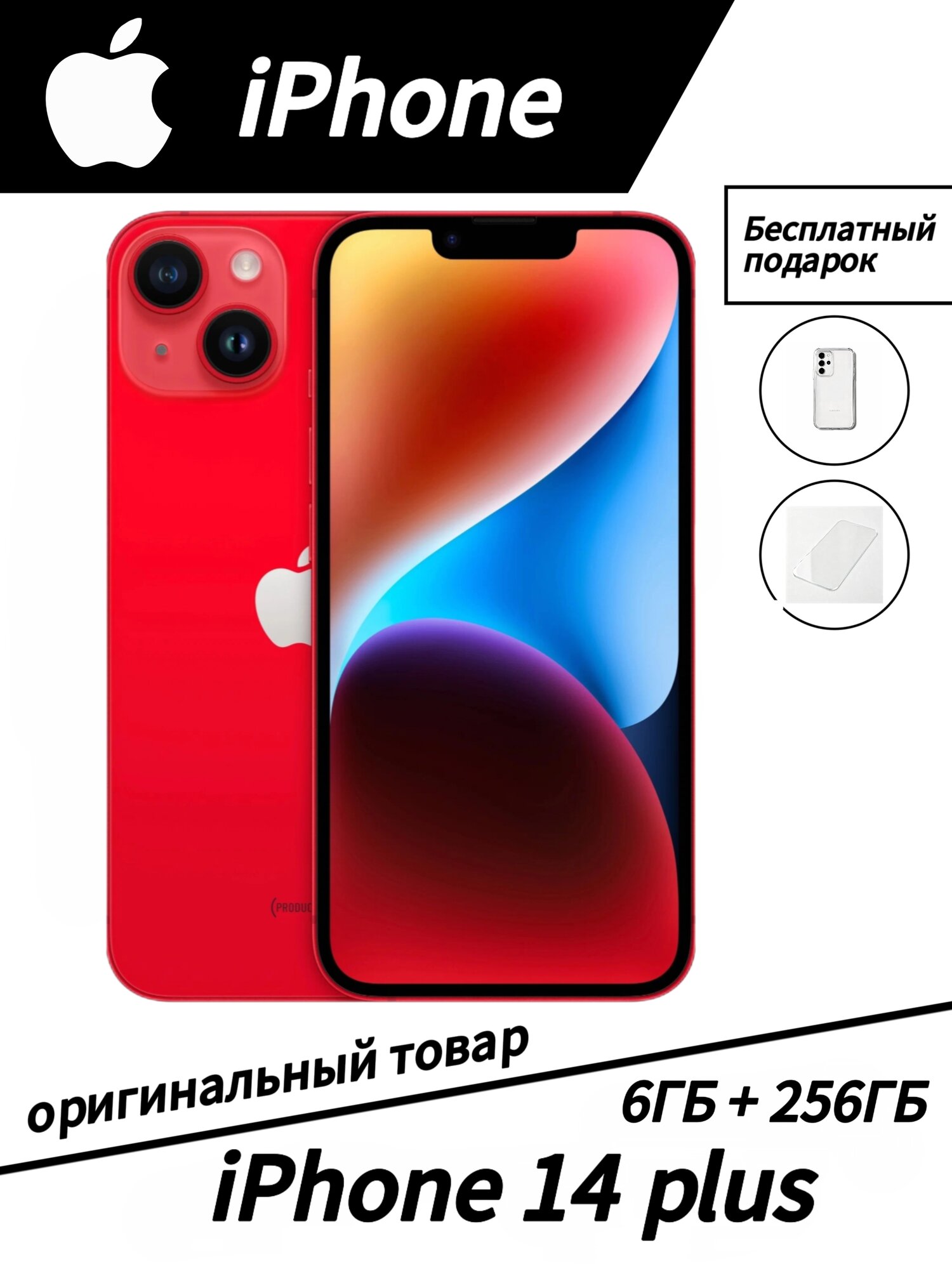 Параллельный импорт, новый оригинал Apple iPhone 14 Plus 256 ГБ, (PRODUCT)RED (Красный), Поддерживаю русский язык.