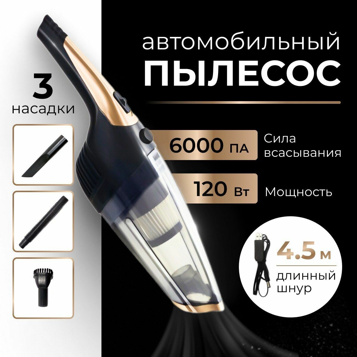 Пылесос автомобильный универсальный для дома