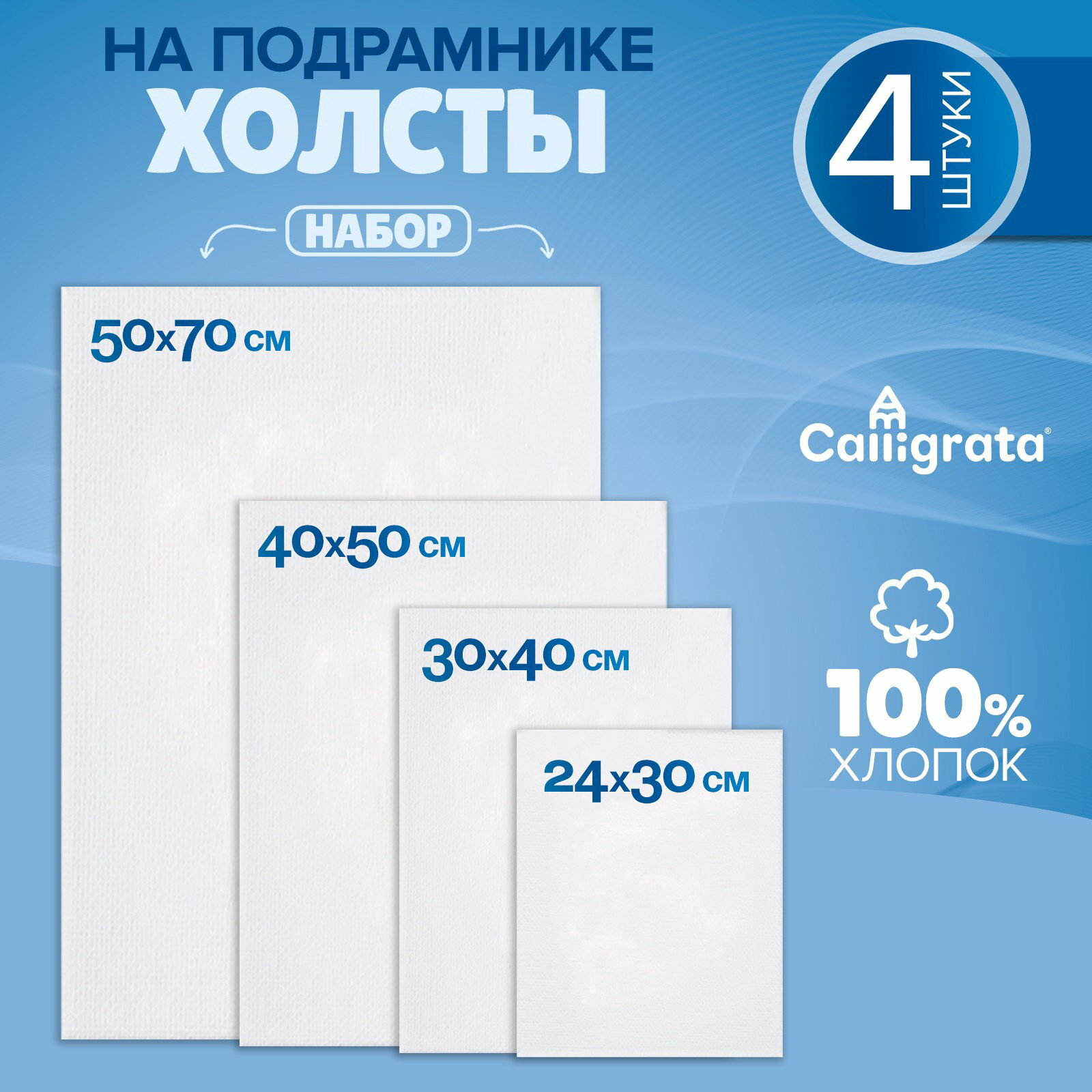 Набор холстов на подрамнике, 4 штуки, хлопок 100%, размер, тип грунта холста: акриловый
