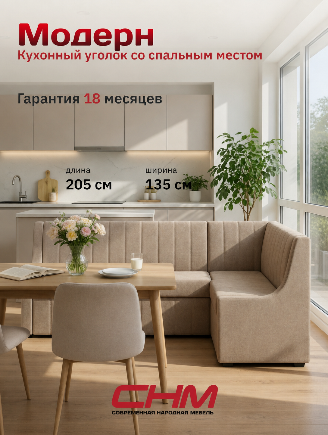 Угловой диван снм-мебель раскладной "Модерн" (правый угол), мех. дельфин, велюр темно-бежевый, 205х133х75 см