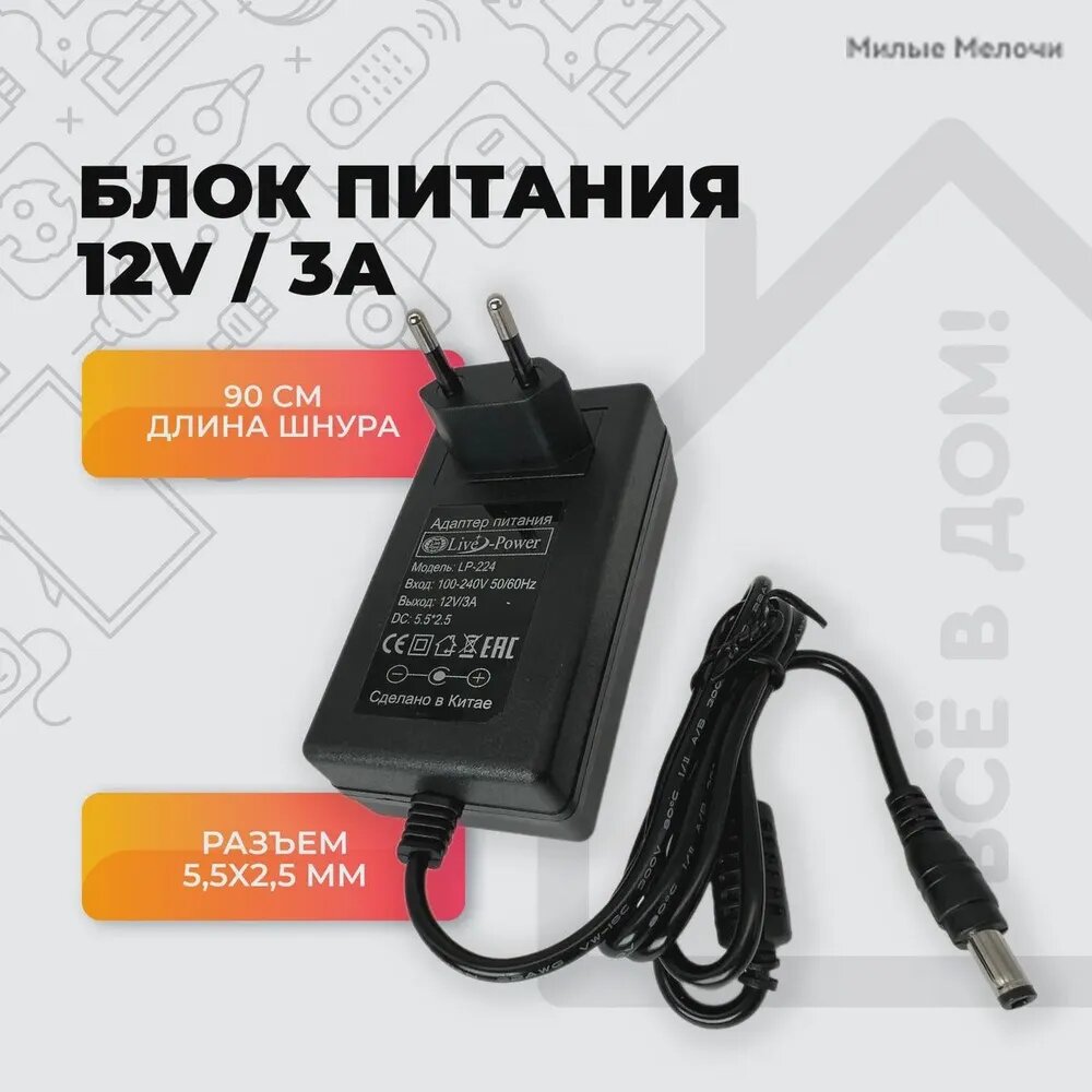 Блок питания 12V 3A, сетевой адаптер 12В 3А, универсальный, для видеонаблюдения, светодиодных лент, приставок Три