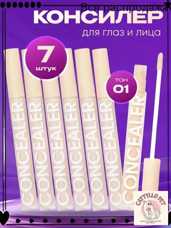 Консилер для лица и глаз плотный корректор для макияжа 7в1