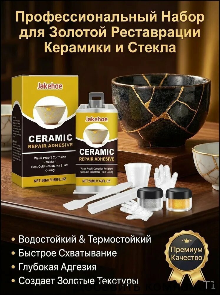 Набор для ремонта керамики и стекла 50 мл, клей для реставрации трещин и сколов, эффект кинцуги с золотым и серебряным порошком, для посуды и декоративных изделий