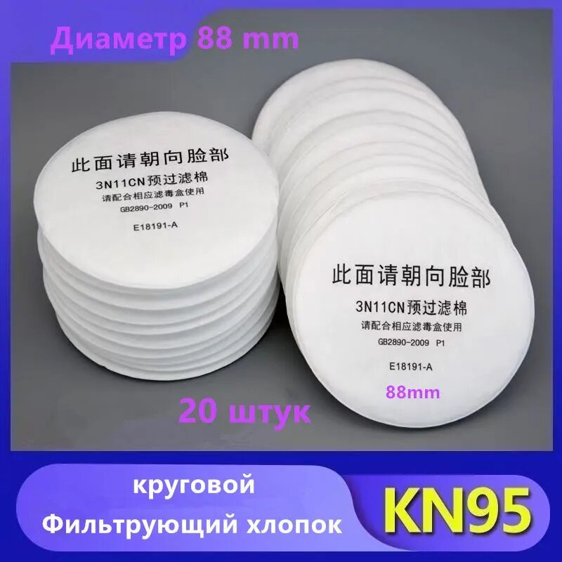 Фильтр для респиратора, маски, FFP1, 20 шт.
