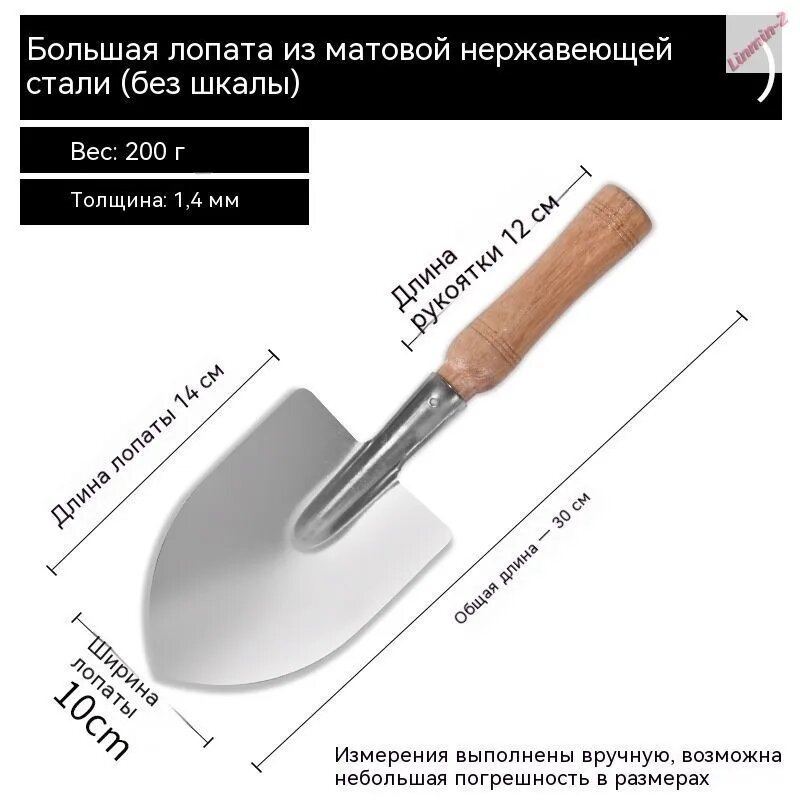 Совок садовый, Нержавеющая сталь