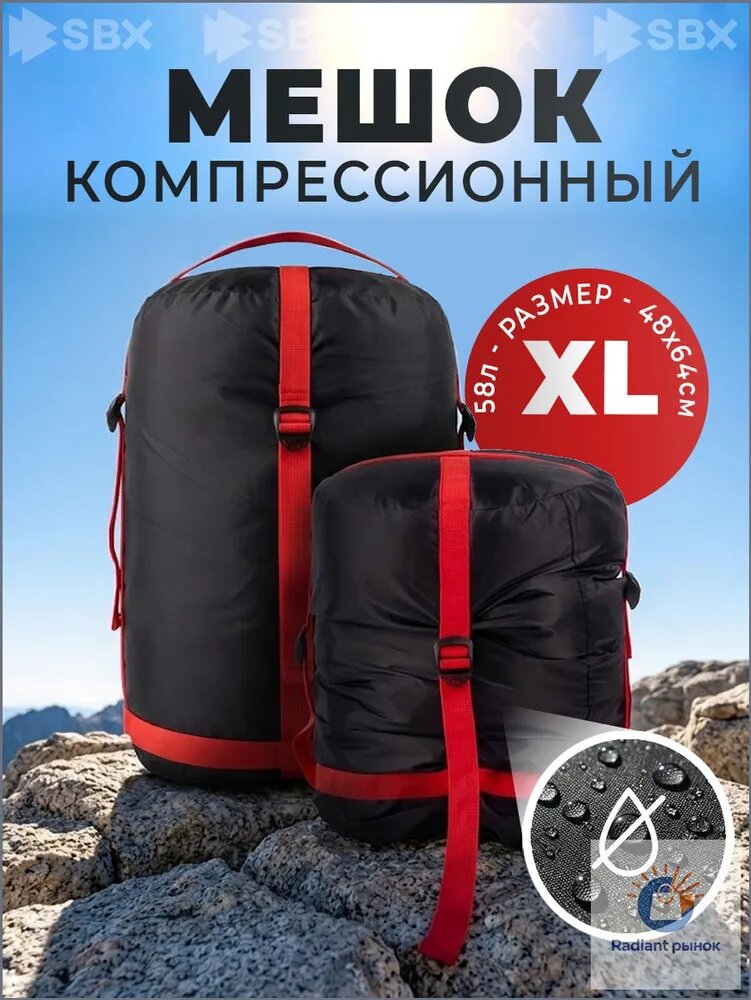 Мешок компрессионный, объем: 58 л