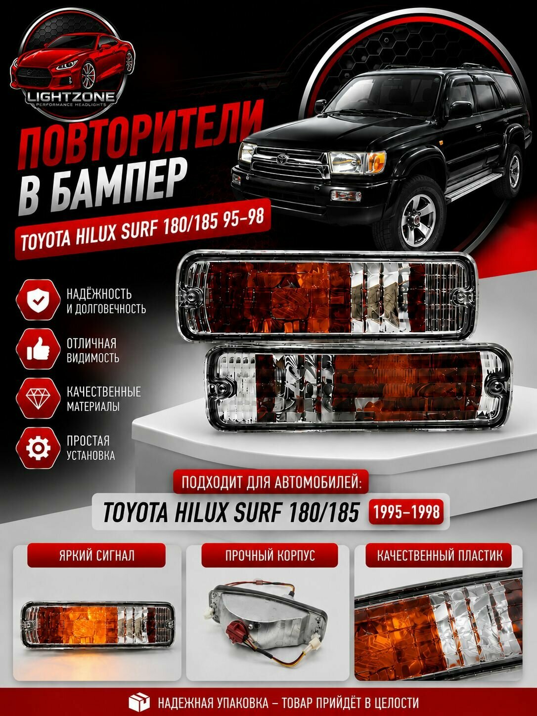 Повторители в бампер Toyota Hilux Surf 180/185 95-98гг