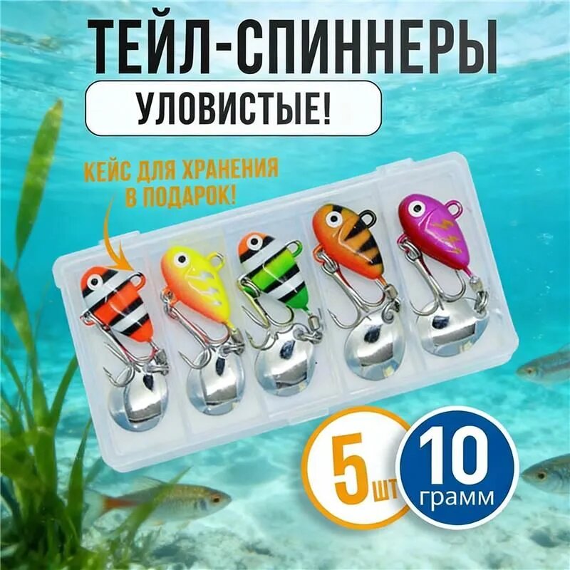 Блесна тейл спиннер 10 гр, набор 5 шт, на щуку, окуня, судак, Универсальный