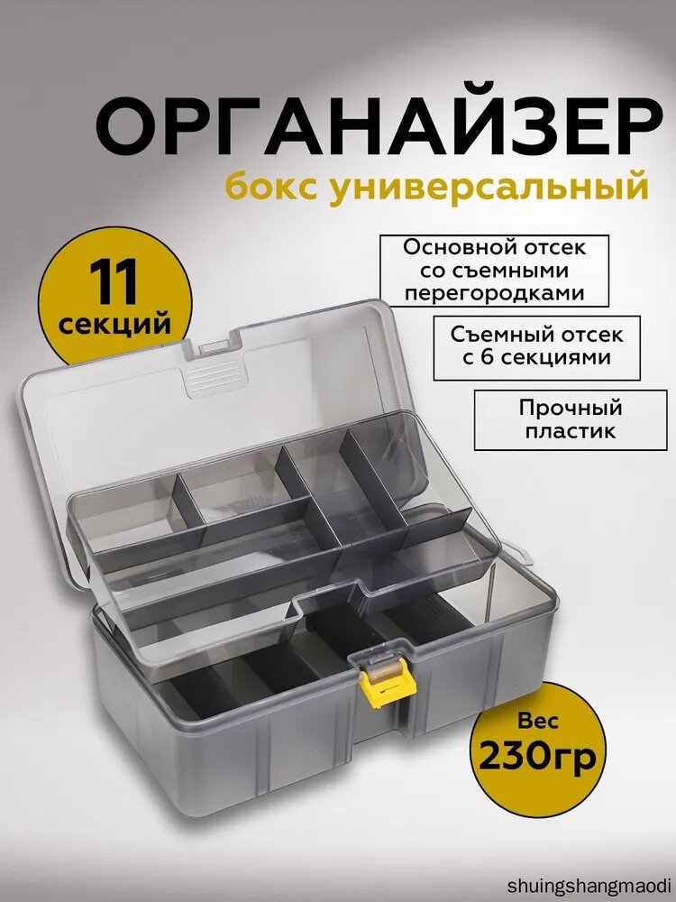 Универсальный органайзер для рыболовных принадлежностей, для рыбалки, карповой ловли.