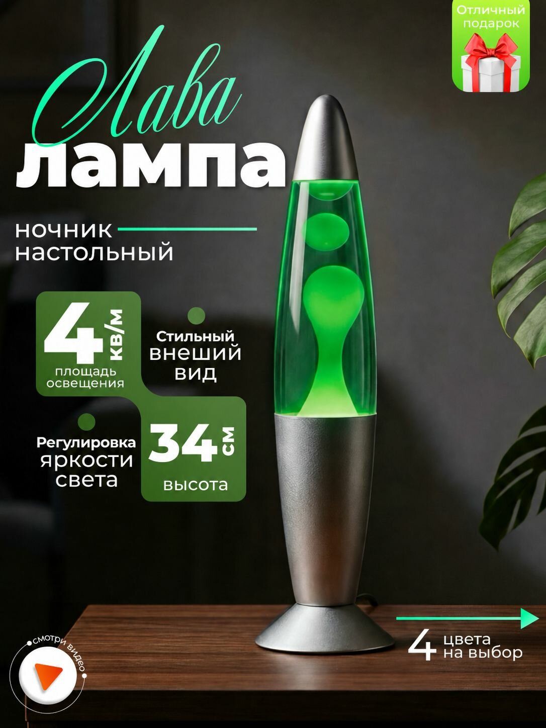 Лава-лампа на металлическом основании для интерьера гостиной и спальни