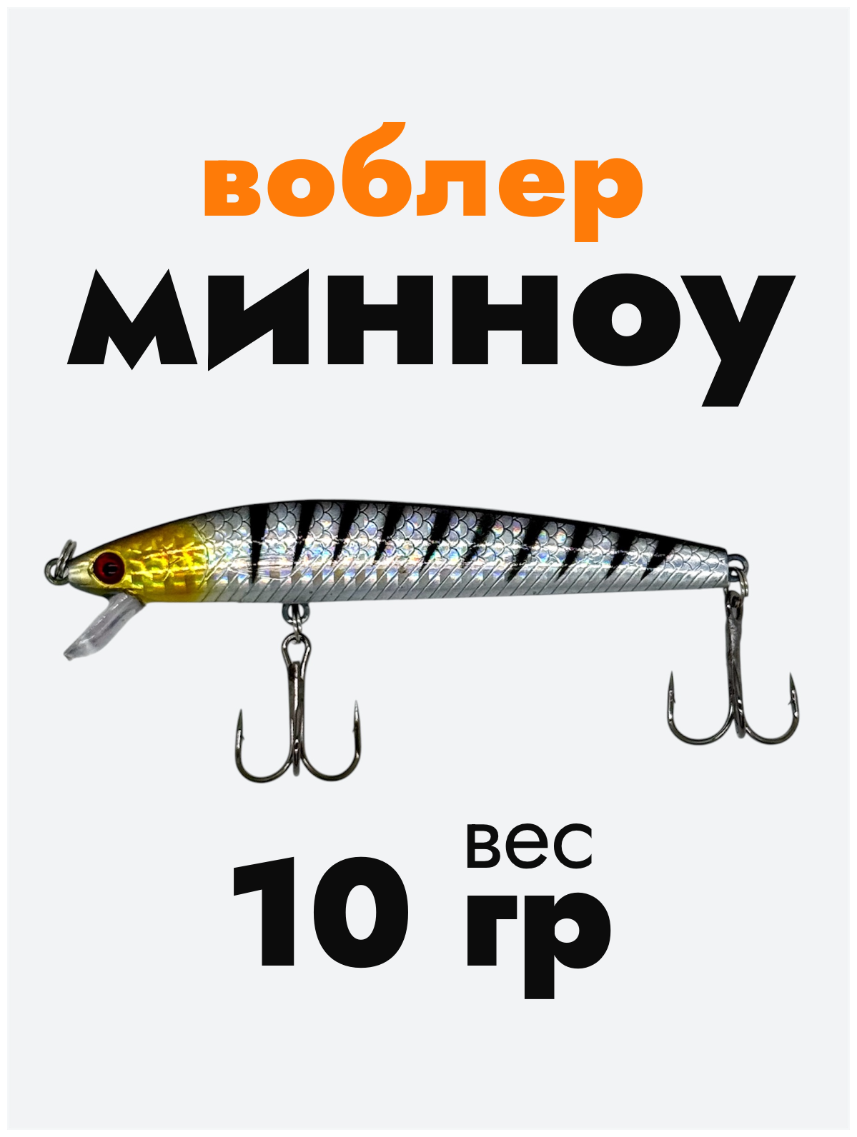 Воблер минноу для спиннинговой ловли приманка на хищника щуку