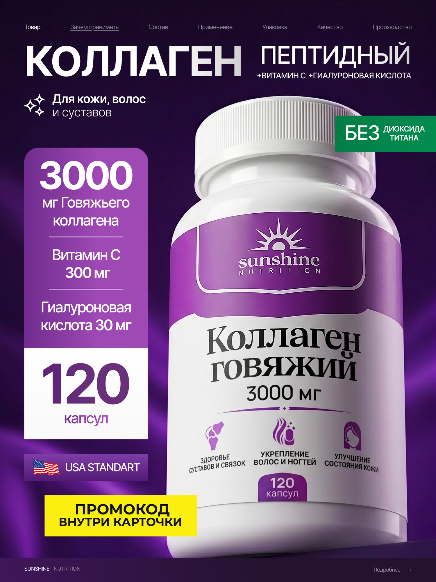 Коллаген в капсулах 3000 мг / для суставов, хрящей и связок, 120 капсул