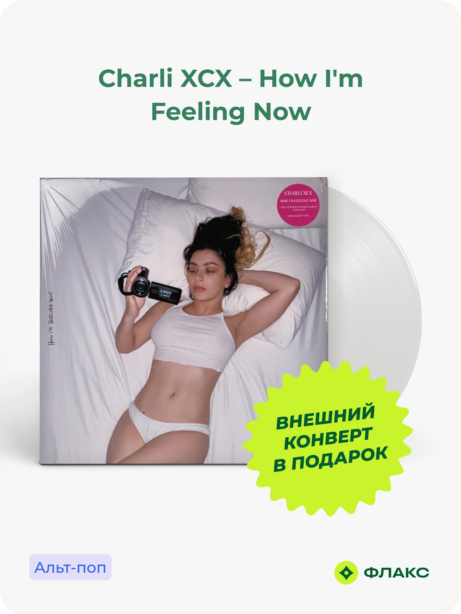 Виниловая пластинка Charli XCX - How I'm Feeling Now (Clear LP), Свежее поступление