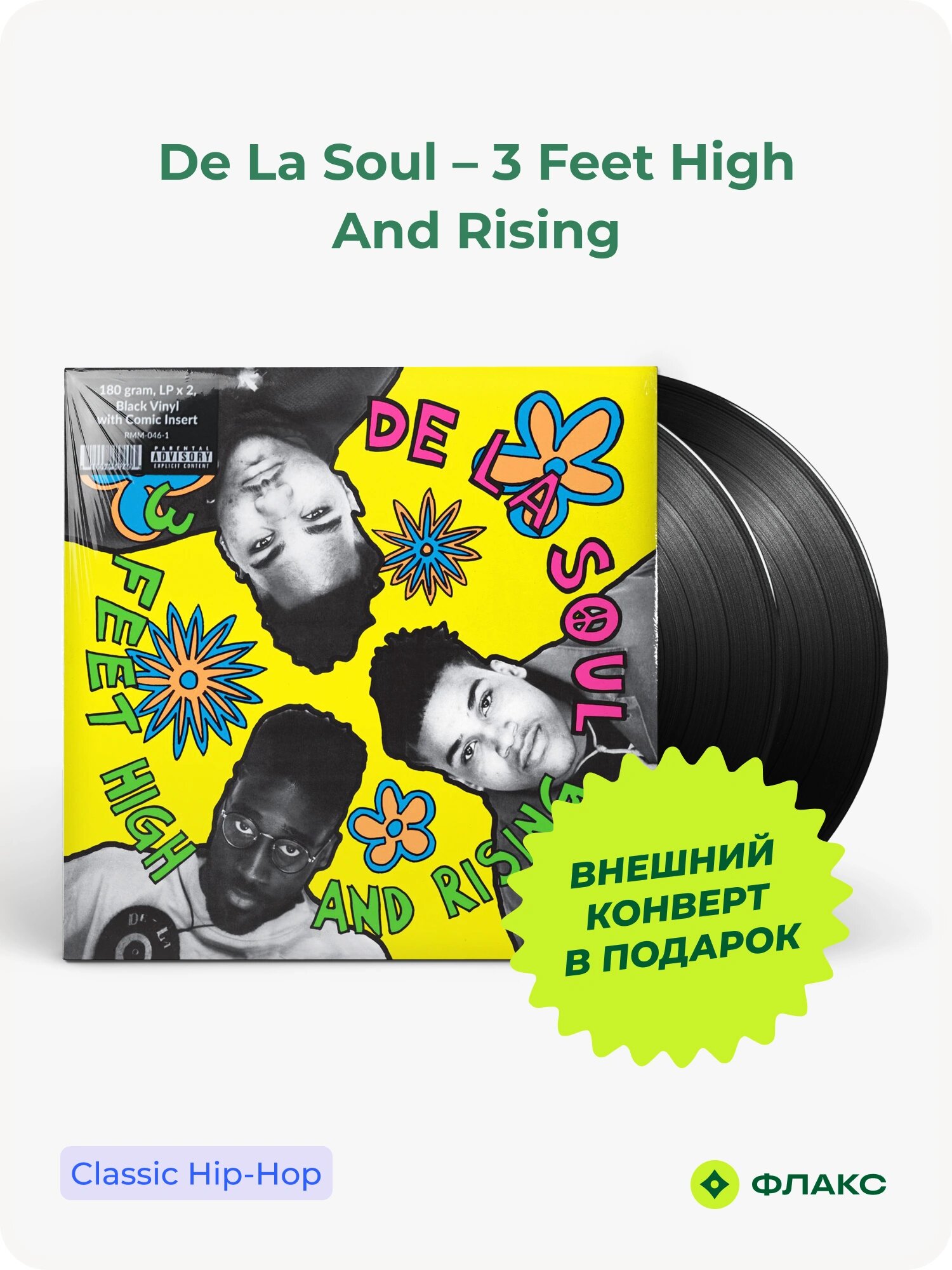 Виниловая пластинка De La Soul - 3 Feet High And Rising (2LP + Вкладыш)