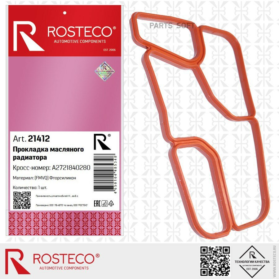 21412 ROSTECO Прокладка масляного радиатора A2721840280 MERCEDES BENZ (MVQ - силикон), ROSTECO ROSTECO 21412 | цена за 1 шт