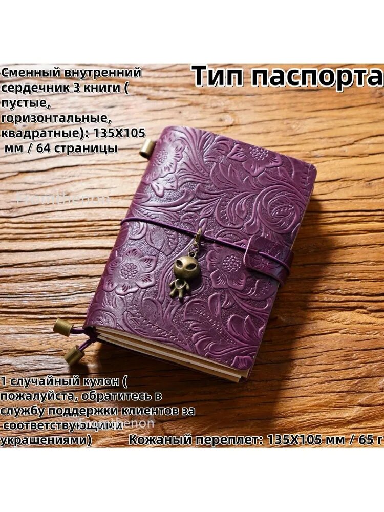 Fromthenon Блокнот, листов: 192, Пурпурный, кожаный переплет 135х105 мм