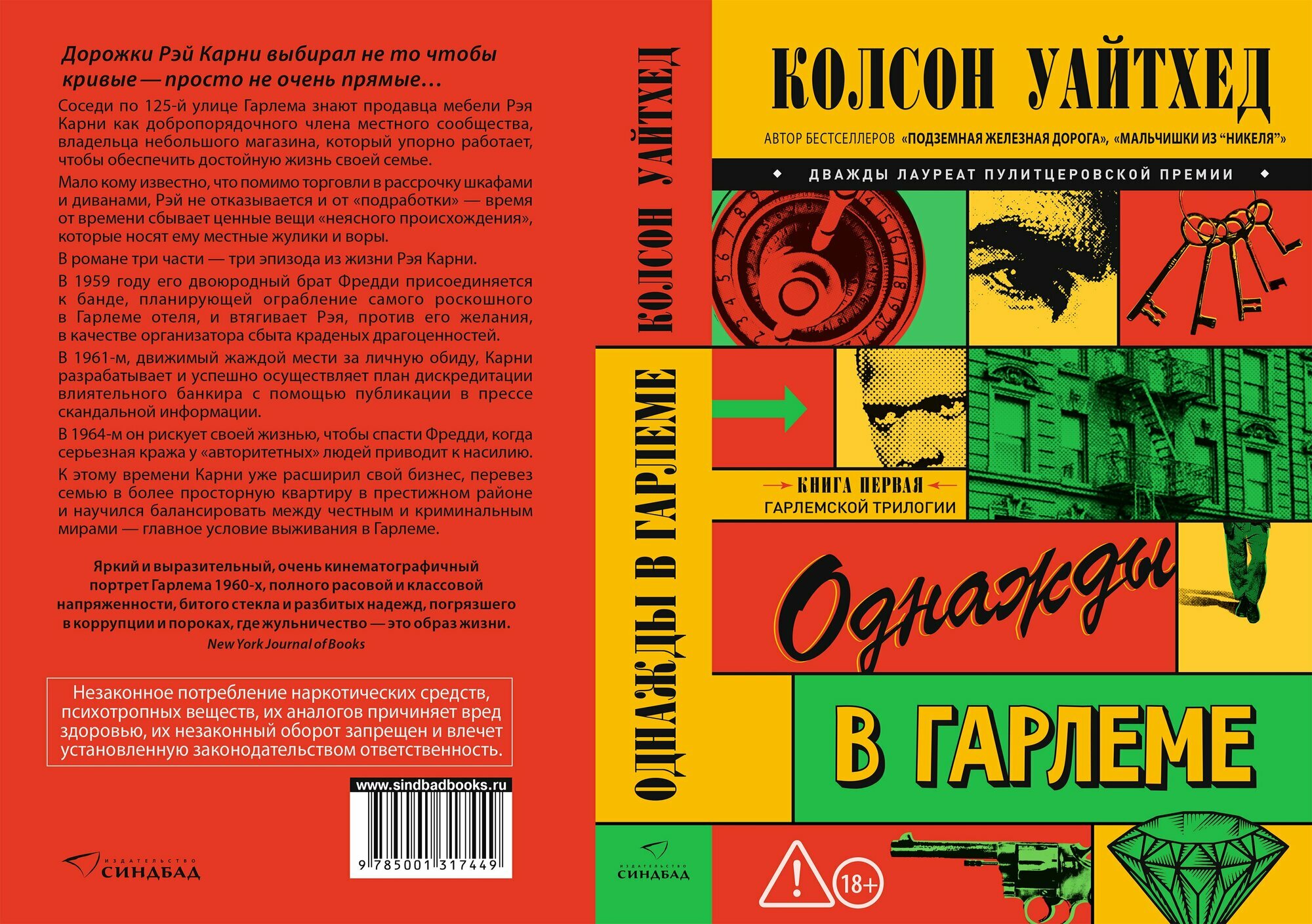 Однажды в Гарлеме — фото 1