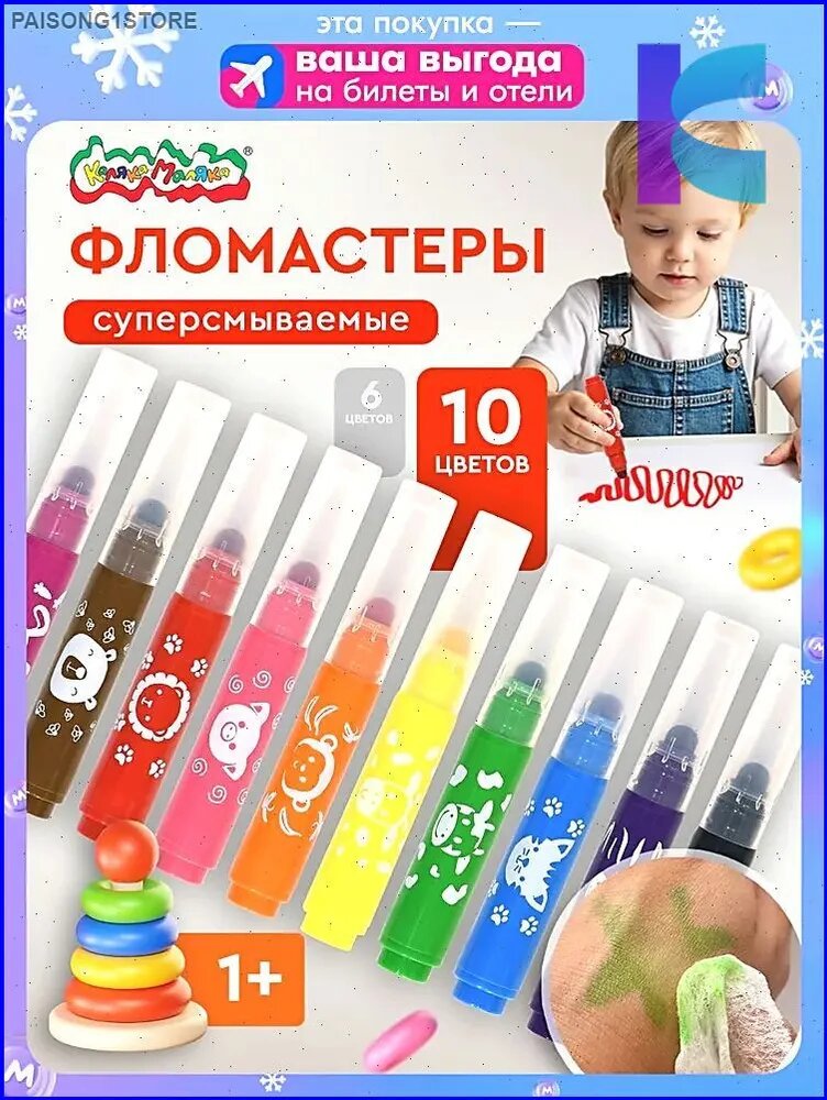 Набор фломастеров, 10 шт.