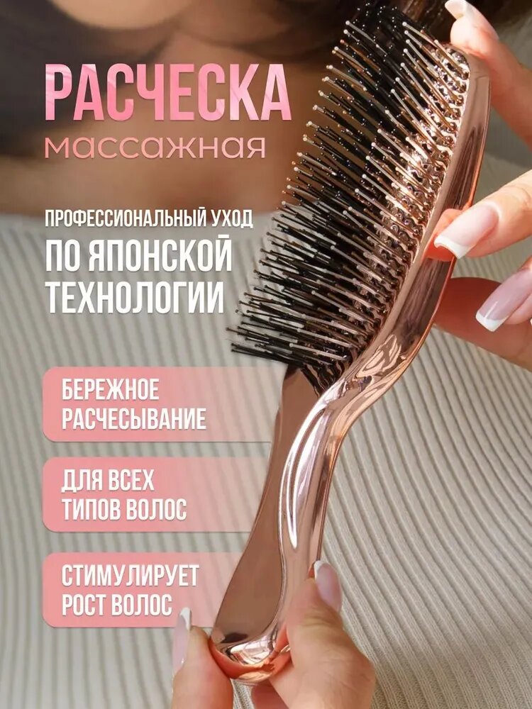 Массажная расческа для волос