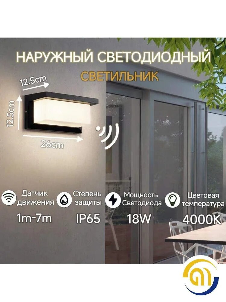 Настенный светильник, 18 Вт