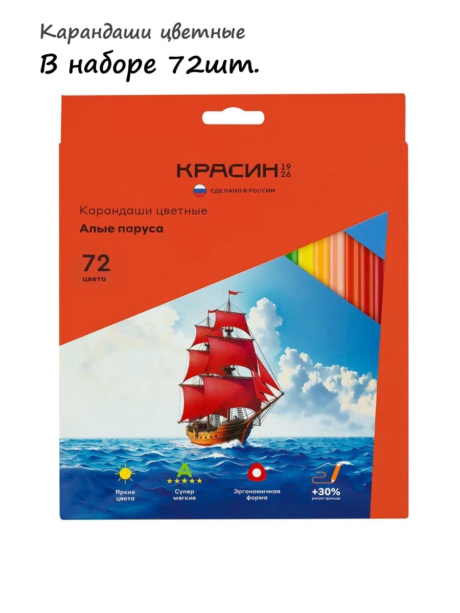 Карандаши цветные 72шт, арт. 382238