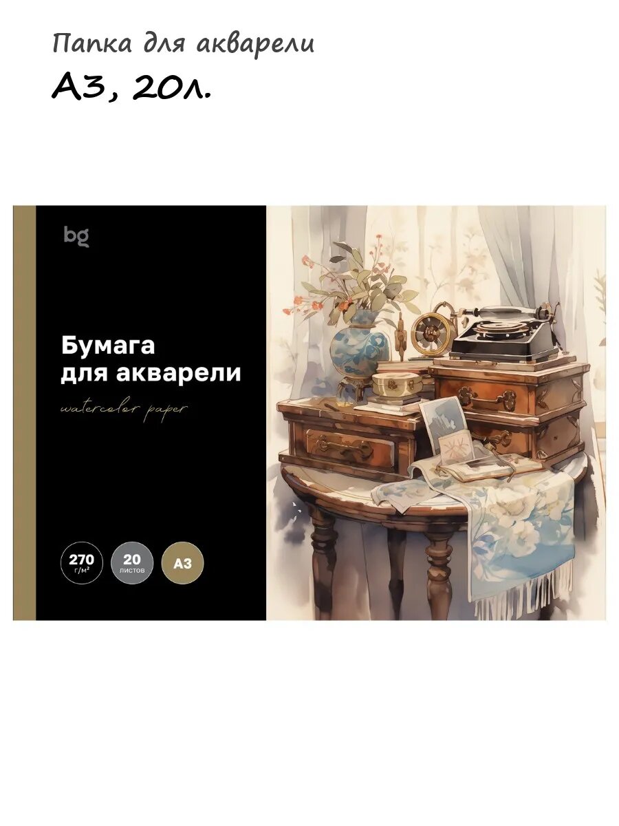 Папка для акварели А3, 20л. арт. 368568