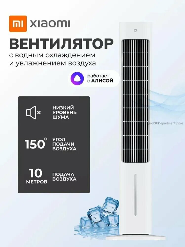 Напольный вентилятор Интеллектуальный вентилятор испарительного охлаждения(ZFSLFS01DM) CN белый, белый, хром