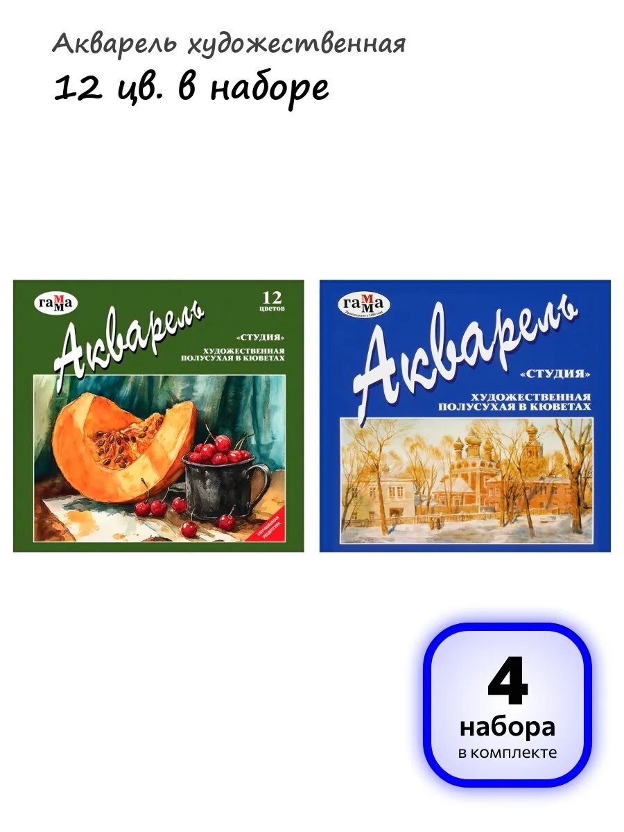 (4 набора) - Акварель художественная 12цв, арт. 078455