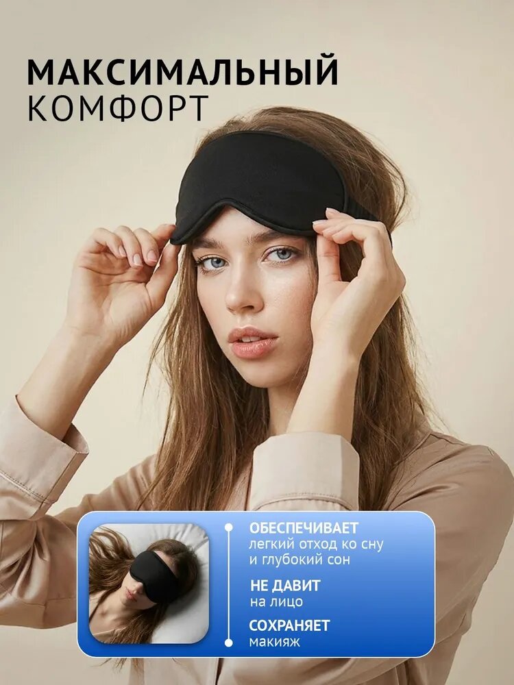 Маска для сна — фото 1