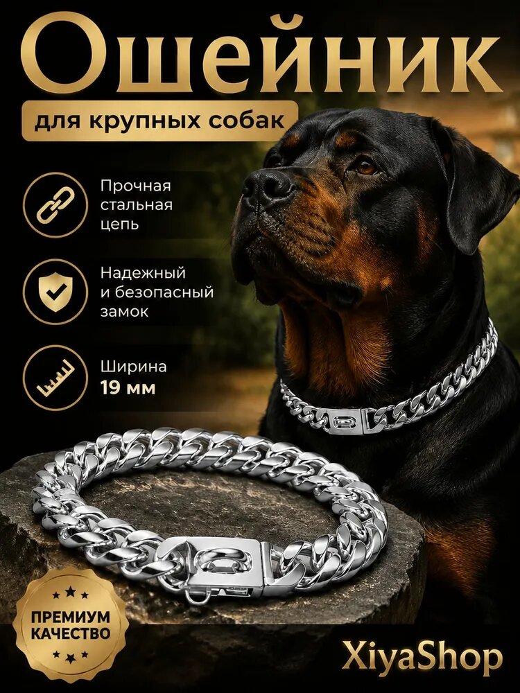 Ошейник для собак крупных пород из стали, толщина 19 мм, прочный, с регулировкой, Серебро