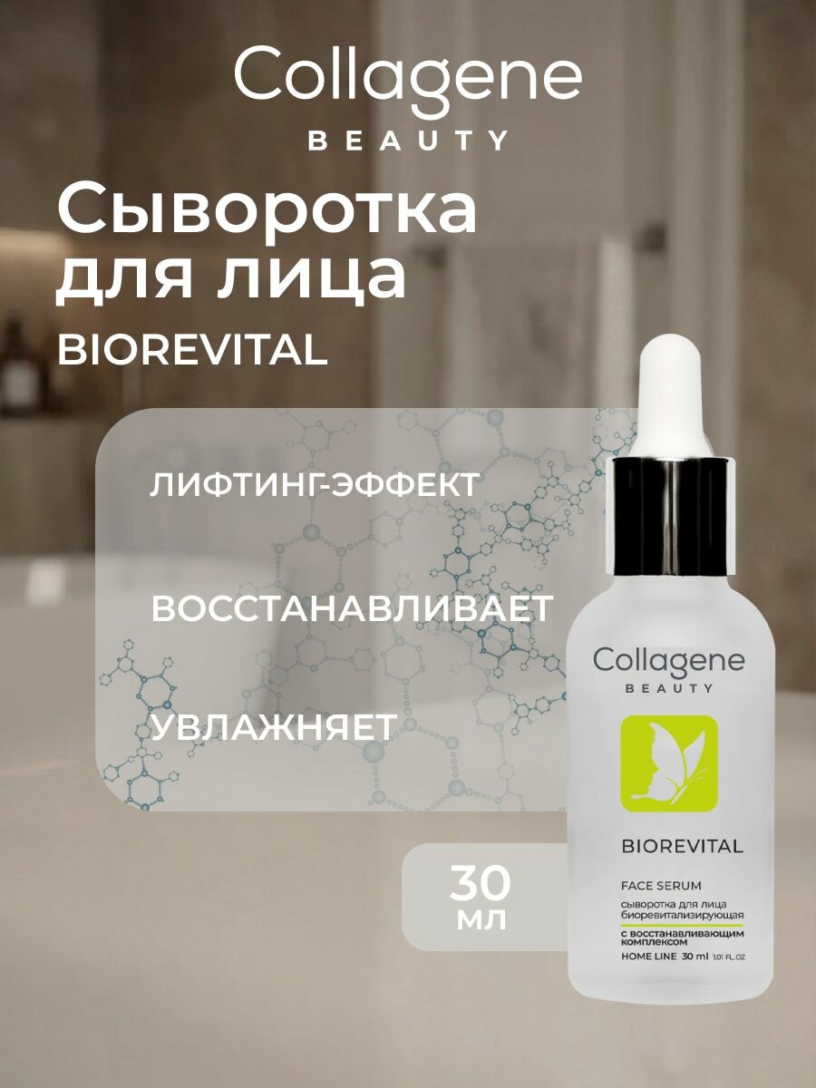 Medical Collagene 3D Сыворотка для ухода за кожей Антивозрастной уход, 30.2 мл