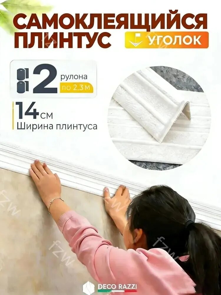 Плинтус потолочный самоклеющийся