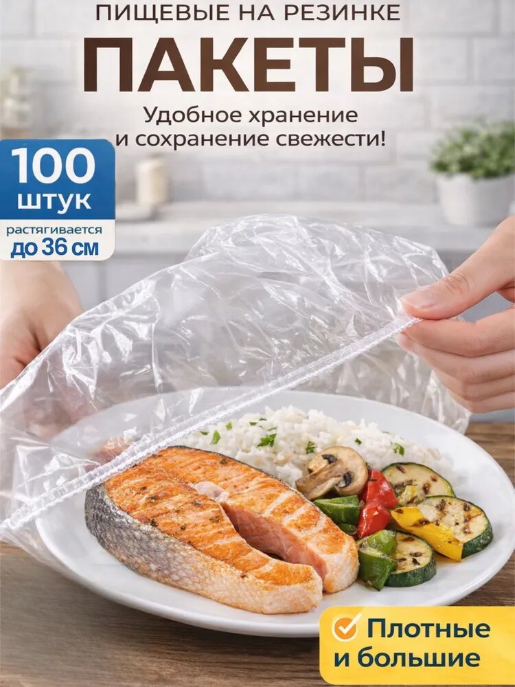Пакеты фасовочные