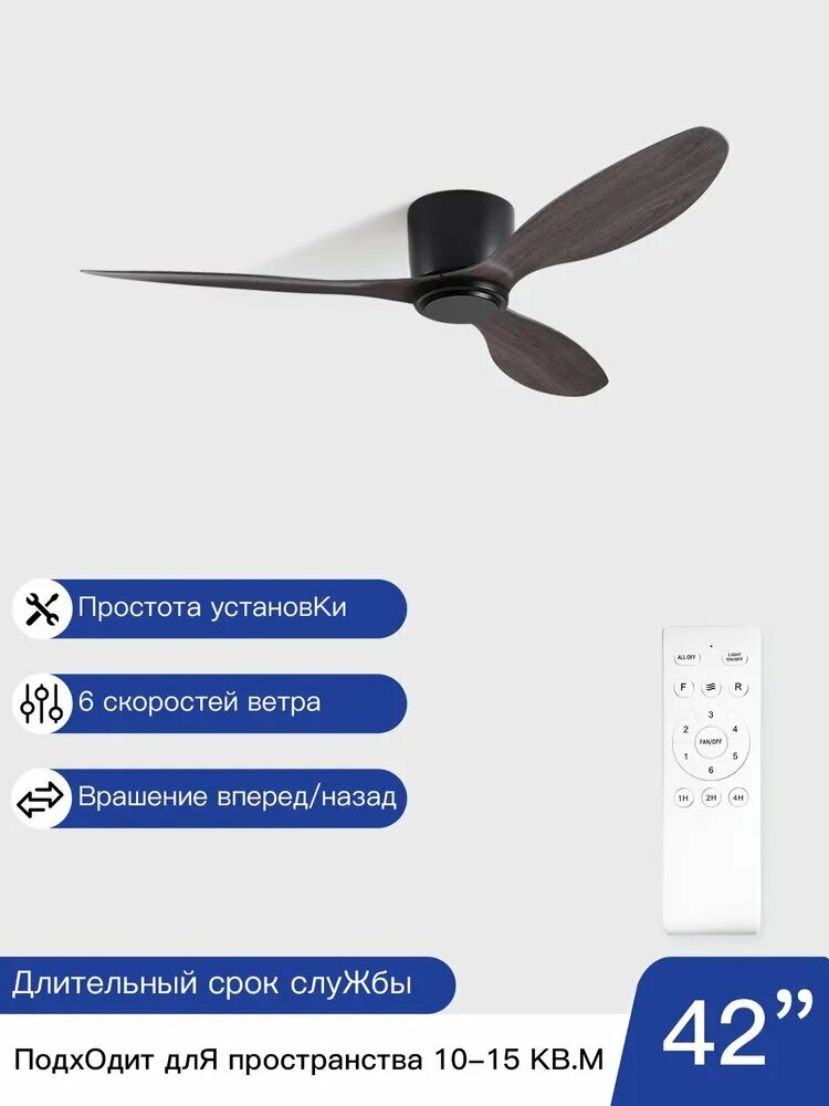 Потолочный вентилятор 002-3, коричневый, черный