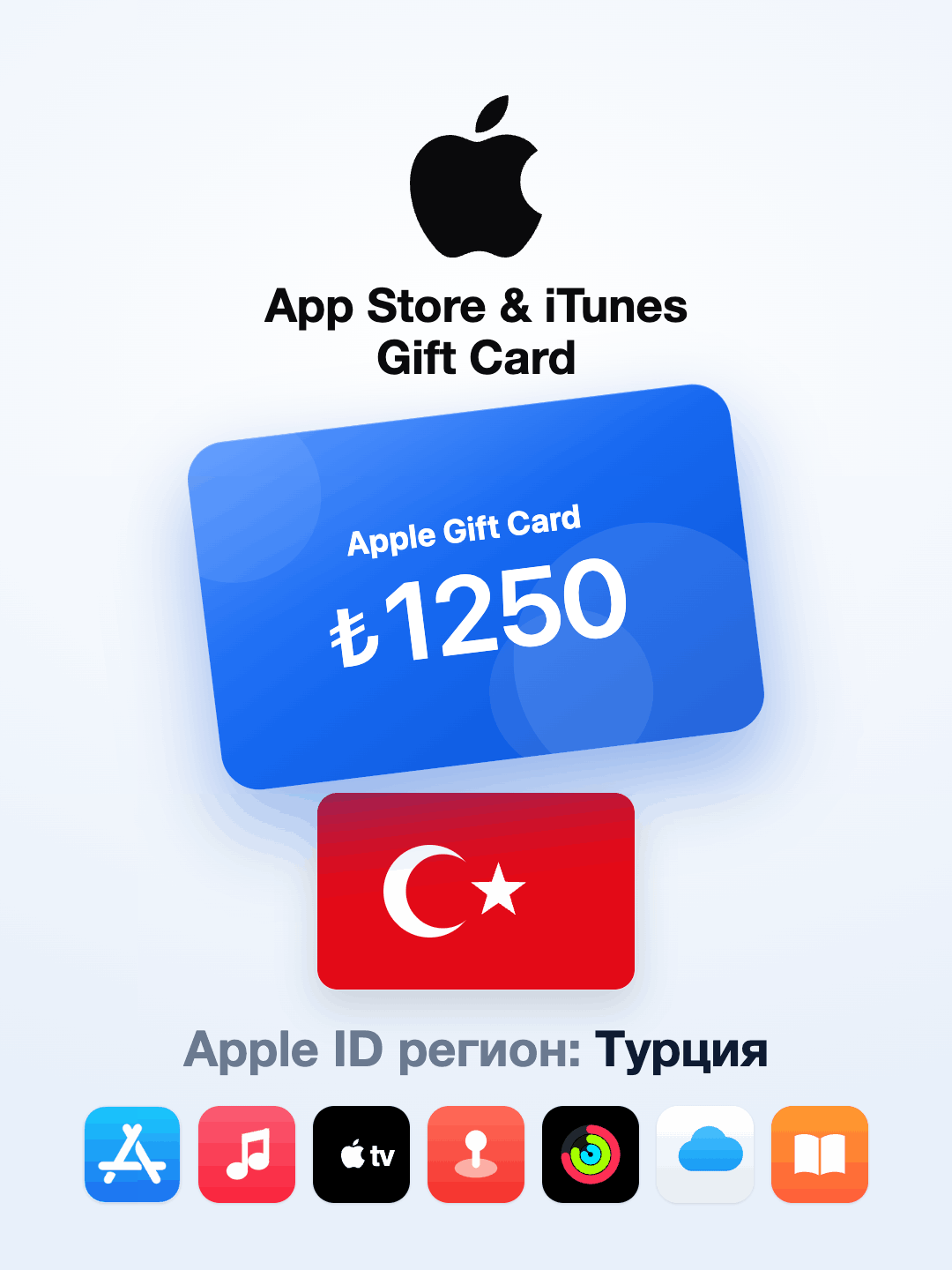 Подарочная карта Apple Gift Card (iTunes) ₺1250 Турция — цифровой код Apple ID, App Store