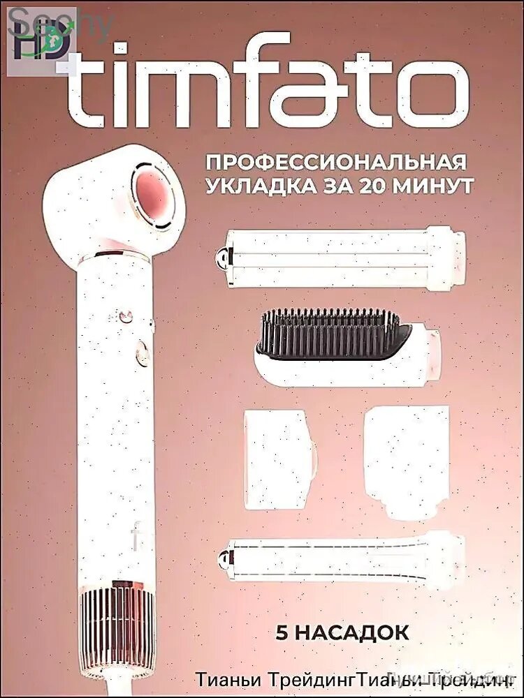 Фен для волос Timfato стайлер для волос розовый